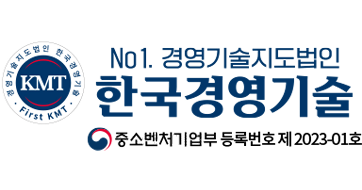 출자지도사 소개 경영기술지도법인 한국경영기술